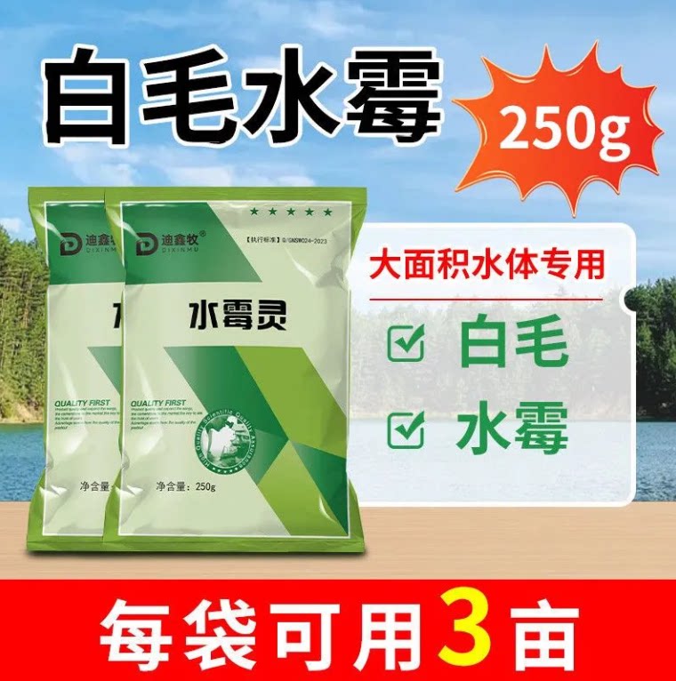 水霉净鱼塘水体专用白毛肤霉腐皮拉网腐皮水霉