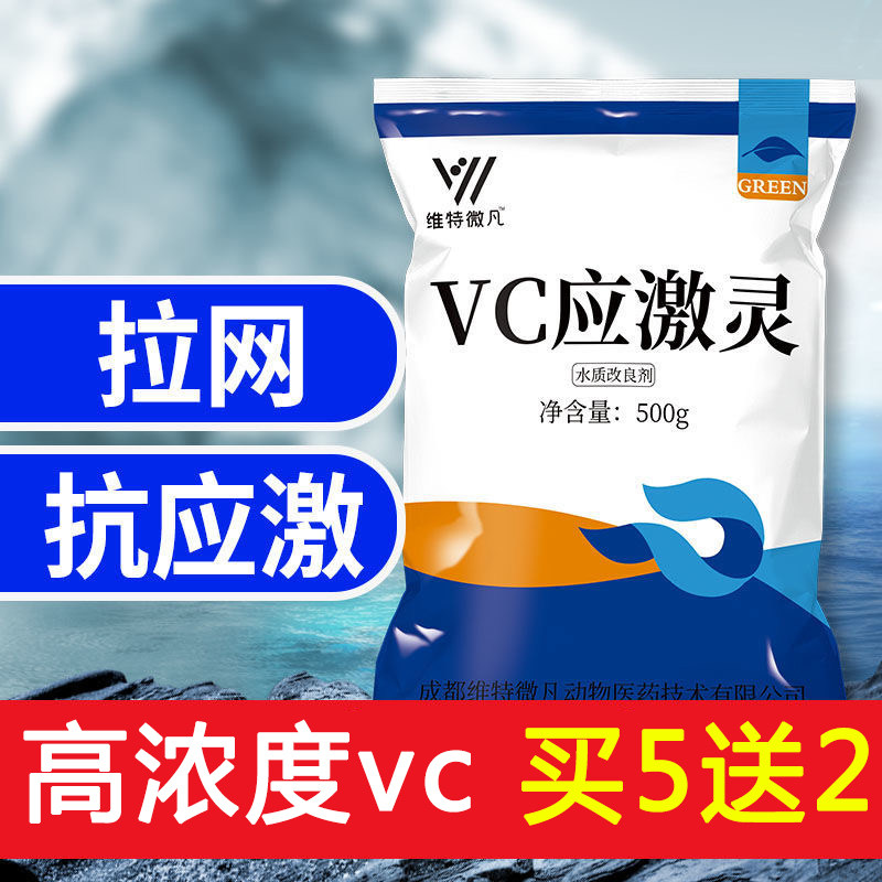 VC应激灵水产养殖高浓度维生素C鱼虾蟹拉网抗应激VC鱼塘用品鱼
