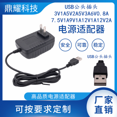 USB公头插头3V1A5V2A5V3A6V0.8A7.5V1A9V1A12V1A12V2A电源适配器