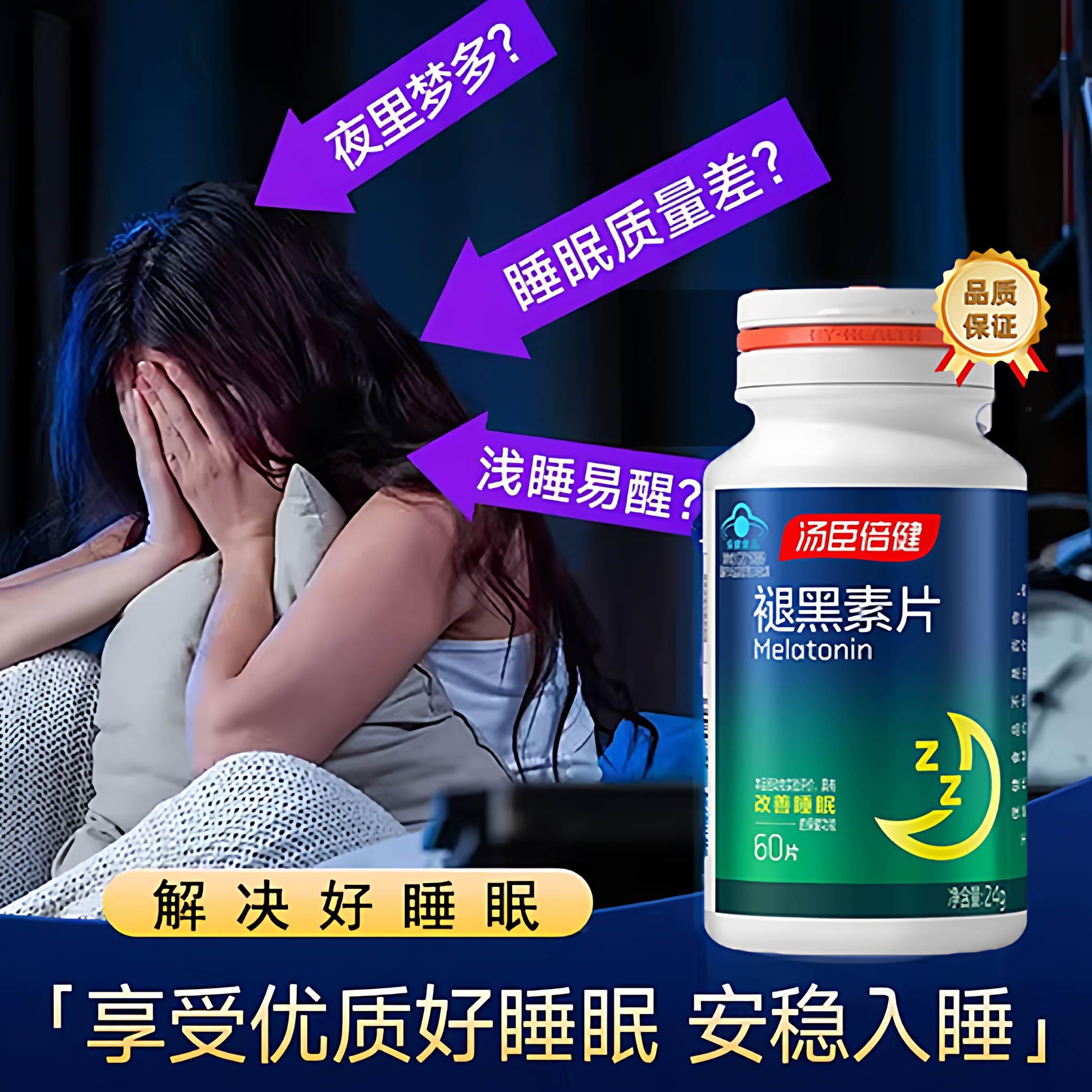 汤臣倍健褪黑素片 助眠睡眠片 难以入睡助眠安稳入睡 官方正品
