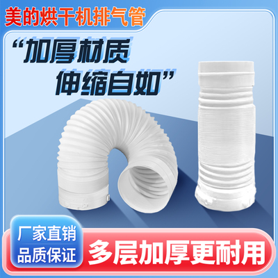 适用于美的小天鹅烘干机排气管