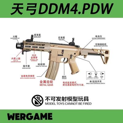 天弓PDW新品DDM4电动连发玩具枪