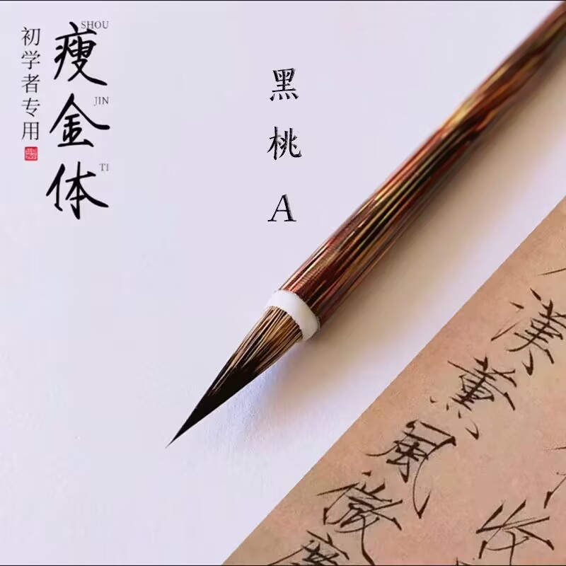 【北慕笔庄 黑桃A】黑尖紫兔小楷毛笔初学者瘦金体小行书勾线笔