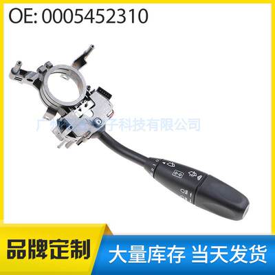 0005452310适用2000-2010梅赛德斯奔驰W211组合开关转向信号开关