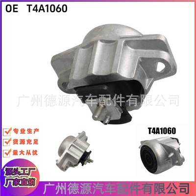 T4A1060 LR094226 LR094225 发动机支架 机脚胶 适用路虎 星脉
