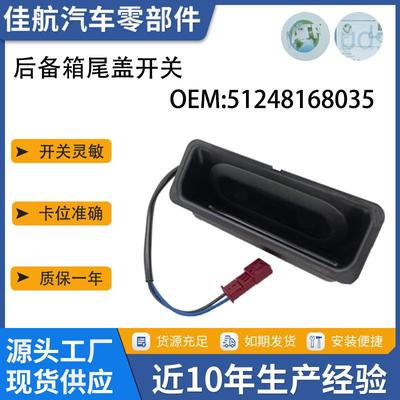 汽车配件适用于宝马X5系列E60E61E39后备箱尾盖开关51248168035