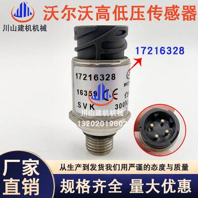 挖掘机配件EC140 210 240 290 360 350360BD高低压传感器17216328