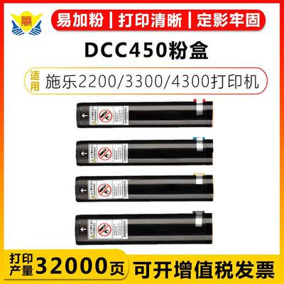 适用施乐DCC450/C360/C250粉盒XEROX C2200/3300/4300/4400/C3370