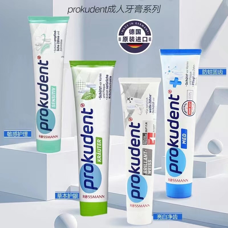 德国Prokudent必固登洁牙膏含氟美白抗敏防蛀草莓味儿童牙膏牙刷_虎窝淘