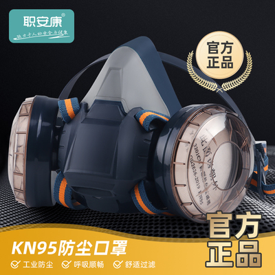 职安康kn95工业防尘口罩正品专业防粉尘打磨工煤矿井下专用可水洗