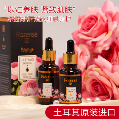 rosense玫瑰精油补水保湿滋润