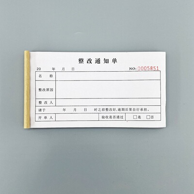 整改通知单定制二联隐患排查清单
