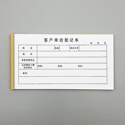 客户来访登记表车辆进出记录表格