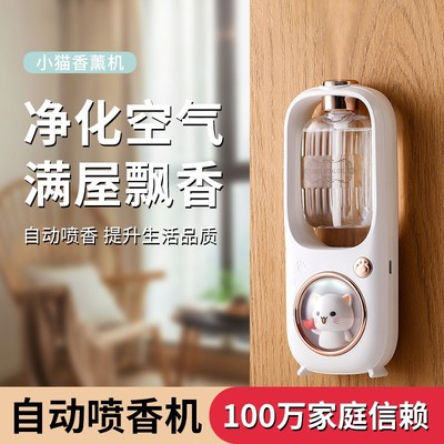 靠近我温暖你香薰机室内香氛喷雾卫生间自动喷香卧室厕所香氛机