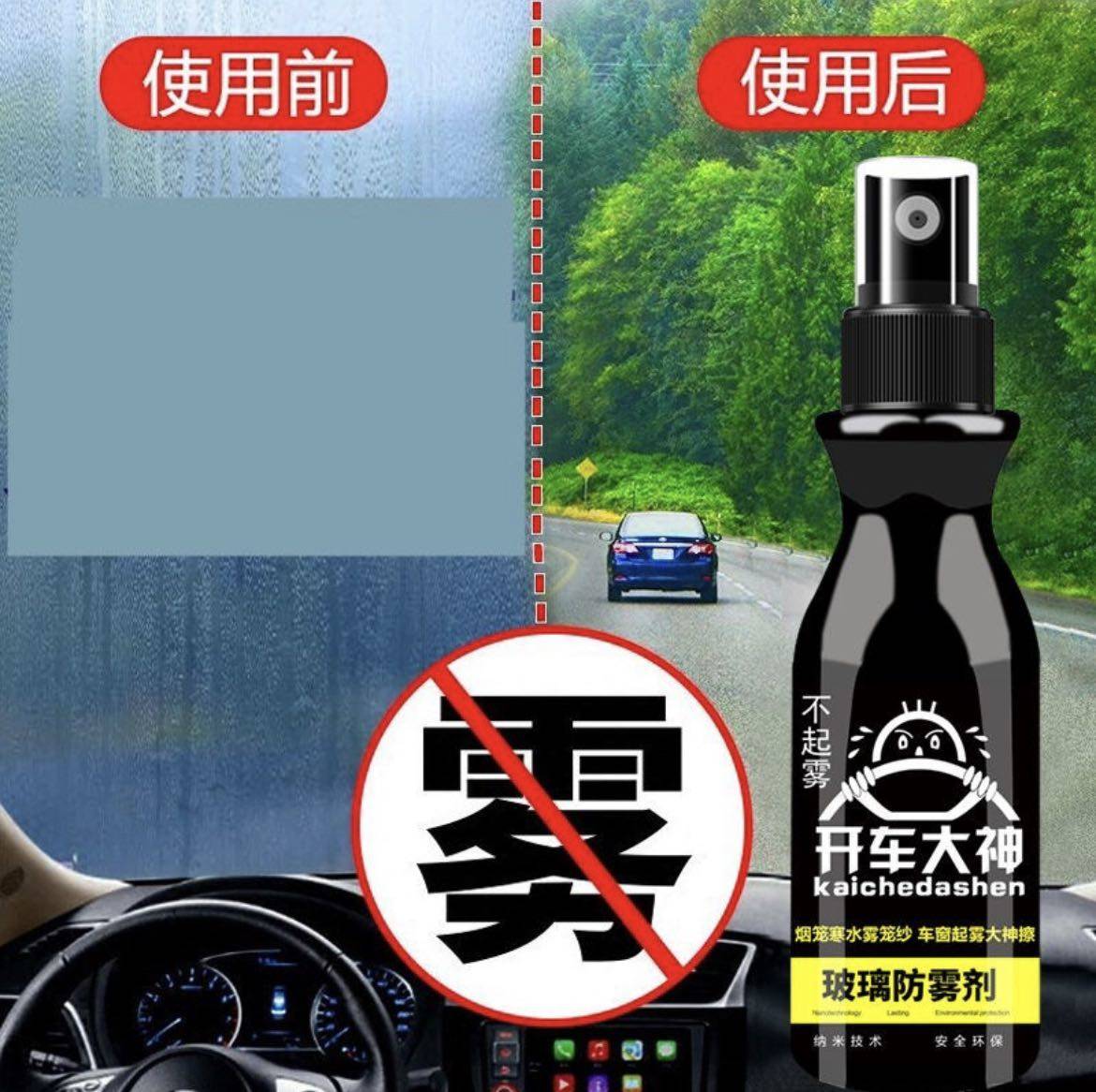 开车大神玻璃防雾剂不起雾汽车玻璃防雨防雾剂车用玻璃后视镜除雾