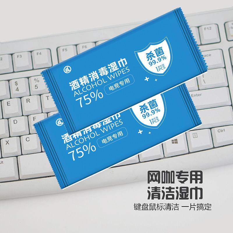 电竞专用75酒精消毒湿巾独立包装网吧网咖一次性免洗湿巾