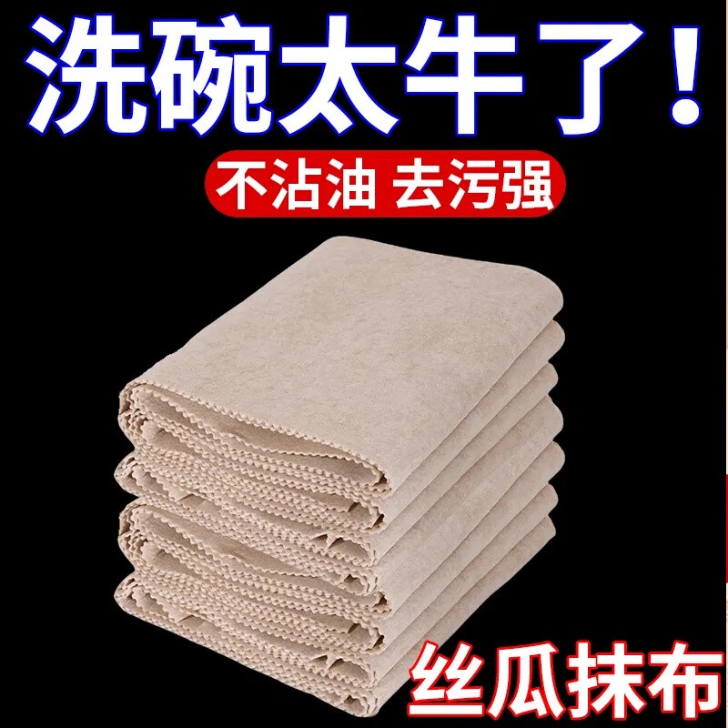 丝瓜抹布丝爪抹布厨房专用家用洗碗布不沾油吸水不掉毛懒人加厚