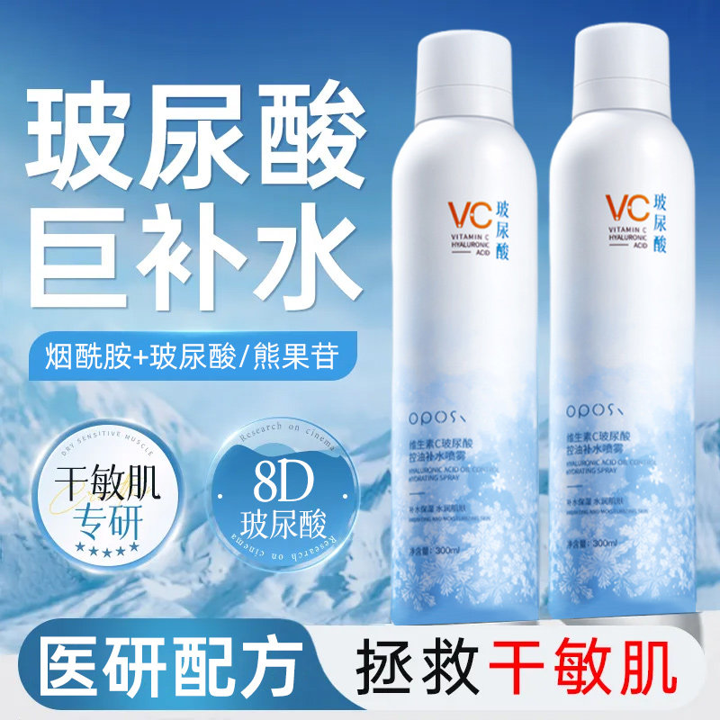 VC玻尿酸补水喷雾小分子爽肤水妆前保湿敷水男女士官方旗舰店正品