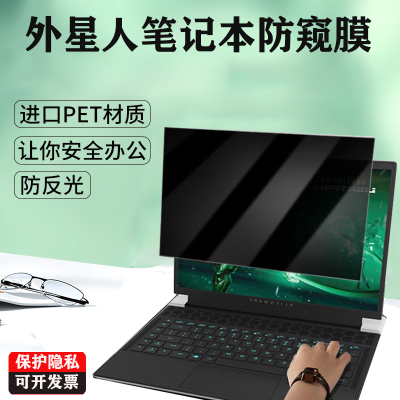 适用 18英寸外星人Alienware X16 M16 M18 R2 R1笔记本防窥膜微星泰坦18挡监视X14电脑防偷窥隐私屏幕保护膜