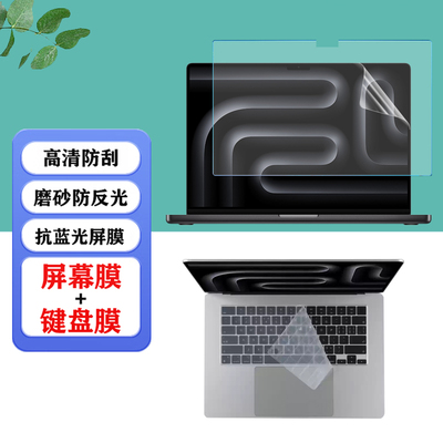 适用 2024款Apple M4苹果MacBook Pro14/16英寸笔记本防尘键盘膜A3403/3112电脑防蓝光显示屏幕保护膜钢化膜
