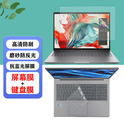 适用 16寸惠普（HP）ZbookPower16 G11笔记本防尘键盘膜ZBook 8/ Fury G1i 16电脑防蓝光屏幕保护膜钢化膜