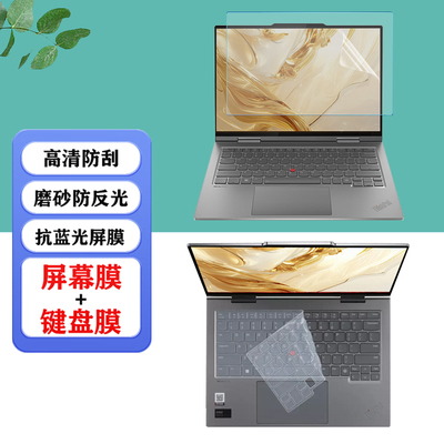 适用 14英寸联想ThinkPad X1 2in1 Gen10 Aura 2025笔记本电脑防尘键盘膜X1 YOGA防蓝光屏幕保护膜防爆钢化膜