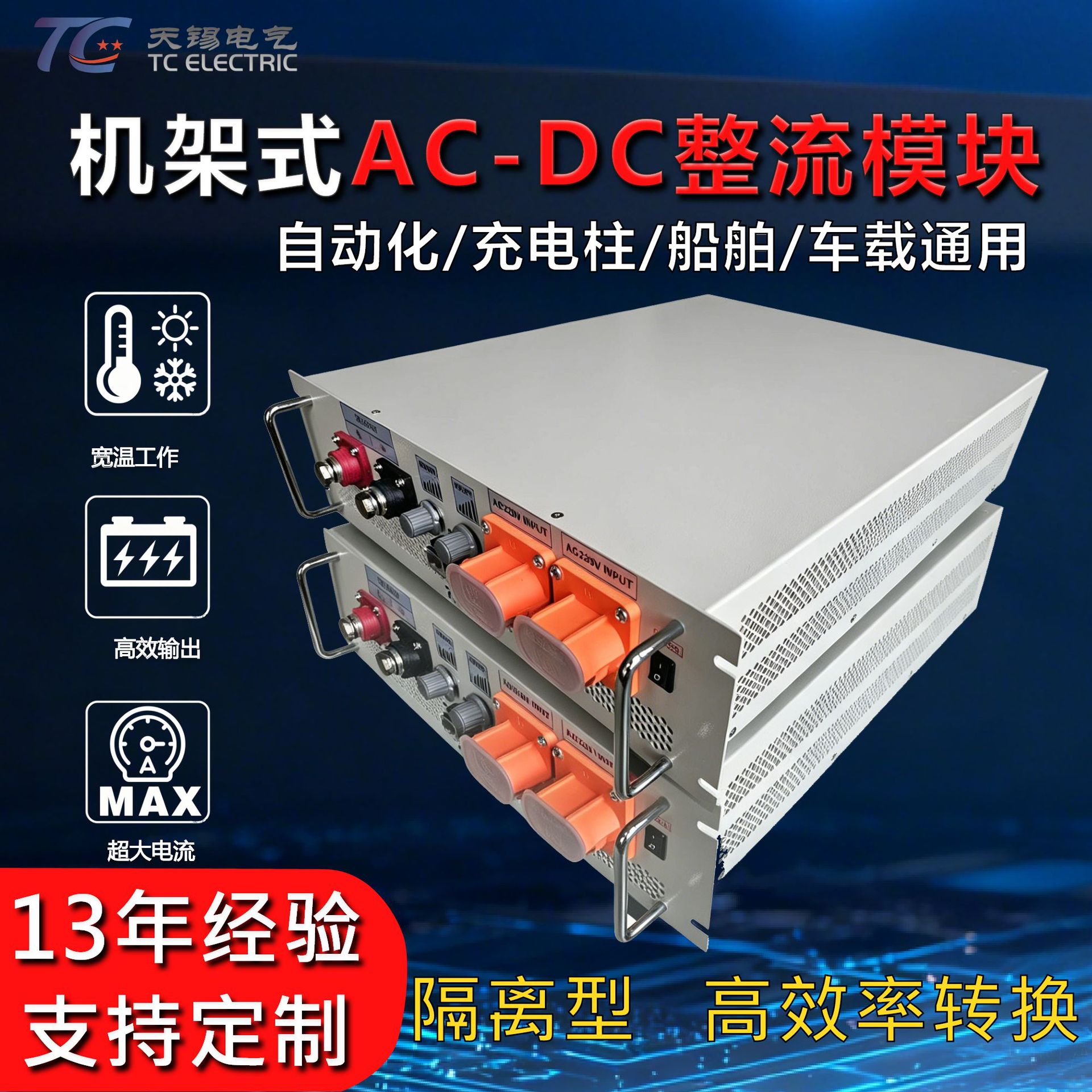 大功率工业级AC-DC转换器8kW AC220V转DC24~1000V充电电源适配器