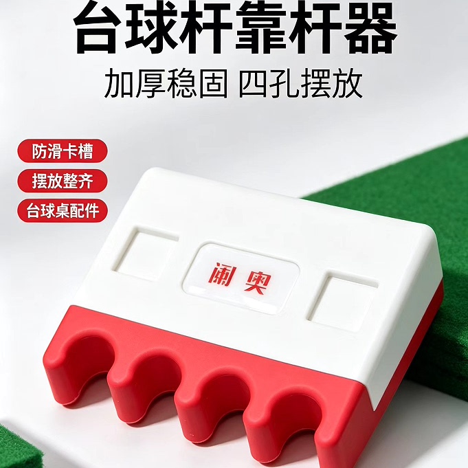 台球杆靠杆器球杆泡沫放杆器发泡杆架器架子台球桌配件用品架杆。