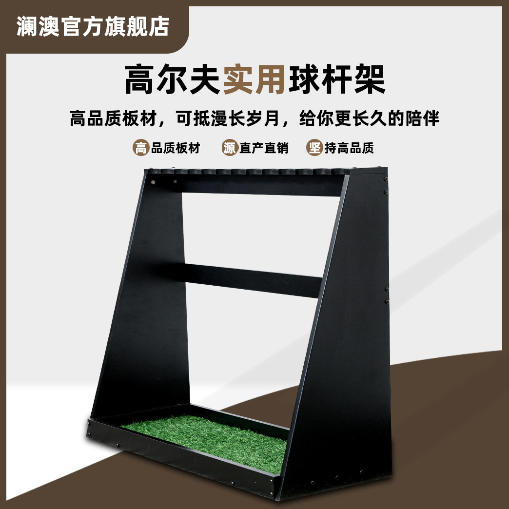 高尔夫球杆架实用球杆收纳架高品质板材黑色球杆专用收纳架直销