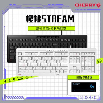 樱桃stream系列有线/无线键盘
