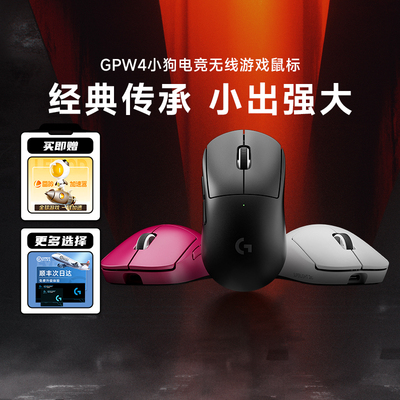 罗技GPro系列GPW4小狗电竞鼠标