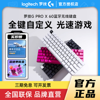 罗技PROX60键盘拆包