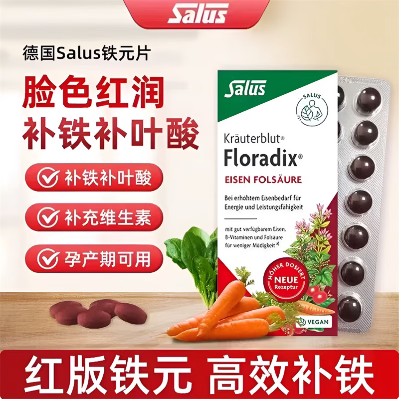 Salus莎露斯德国铁元片剂补铁片血红素女缺铁补铁铁剂叶酸84片