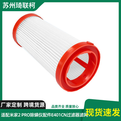 适用于米家2 PRO除螨仪配件E401CN过滤器滤网海帕HEPA可水洗滤芯