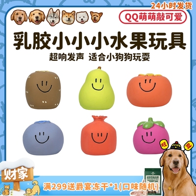 Qmonster乳胶幼犬发声水果玩具