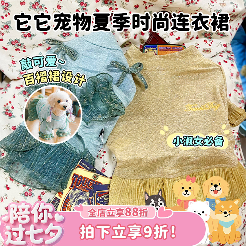 【旺财】Touchdog它它狗狗猫咪连衣裙子可爱蝴蝶结时尚仙女衣服
