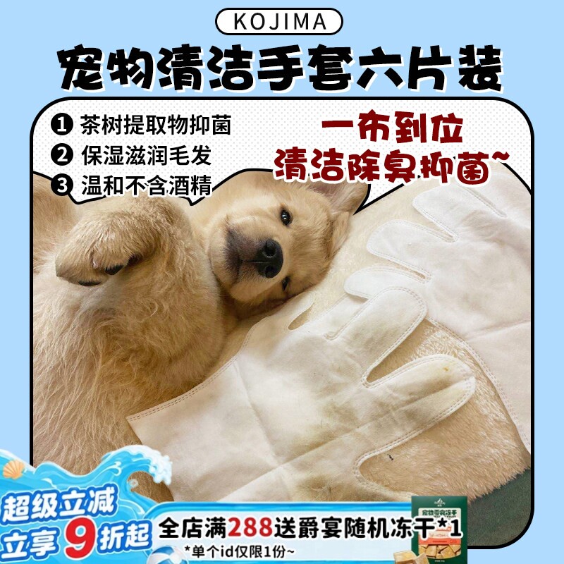 【旺财】KOJIMA宠物无香免洗手套湿巾猫狗幼犬到家免洗澡神器6片