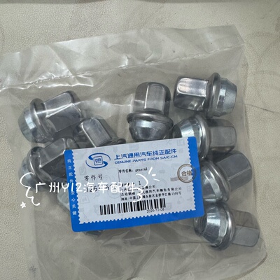 凯迪拉克X/ATS/SRX/XT6/CT5/4轮胎螺母 昂科雷旗科迈罗轮毂螺丝帽