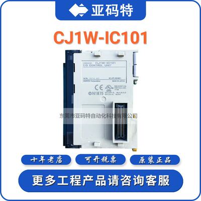 omron欧姆龙CJ1W-IC101脉冲I/O模块CPU单元PLC可编程控制器