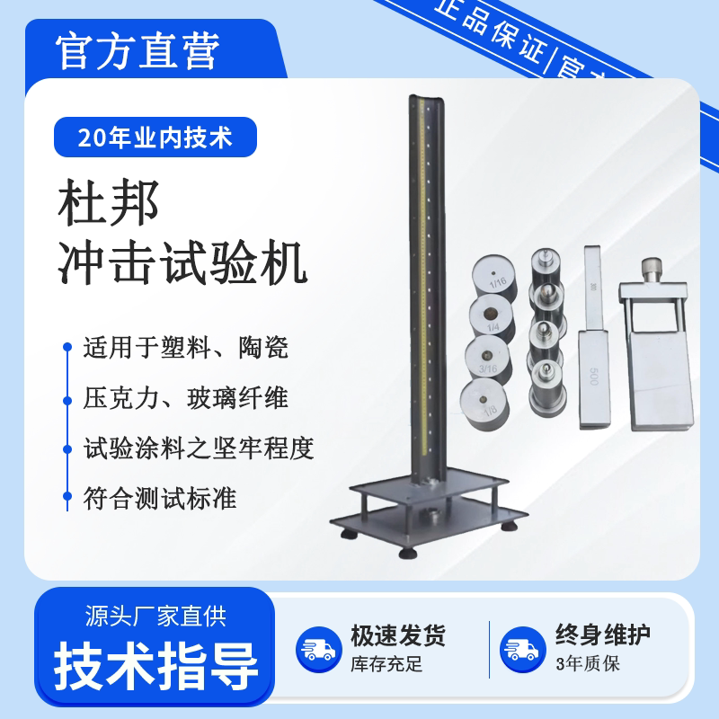 REEDEA杜邦冲击试验机塑胶片陶瓷压克力玻璃纤维涂料金属塑料硬度