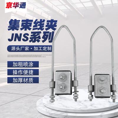 集束耐张线夹JNS系列铝合金耐张线夹绝缘两芯四芯电力线夹