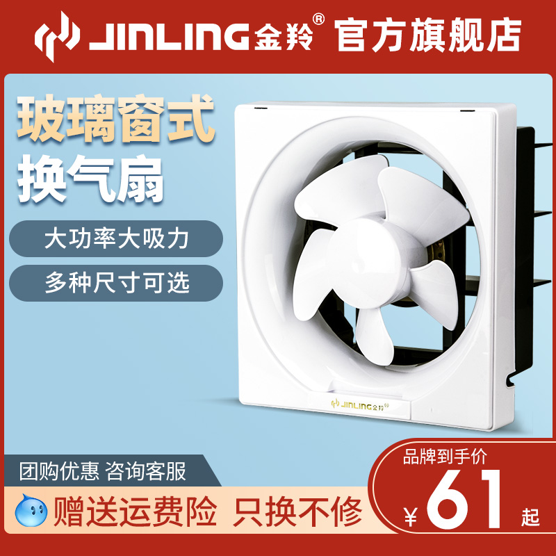 金羚排气扇6寸厨房抽风机强力油烟方形百叶换气扇家用厕所排风扇虎窝淘