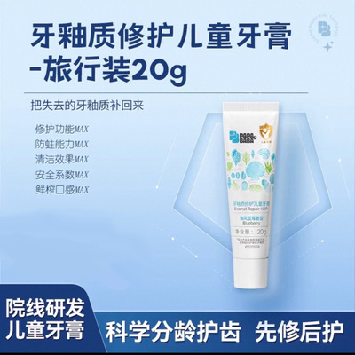 papababa泡泡爸爸儿童牙膏防蛀3到6岁专用牙温和固齿含氟婴儿宝