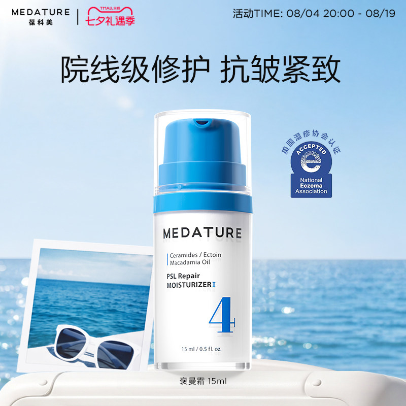 Medature修润霜4号(第二代)15ml修护紧致面霜