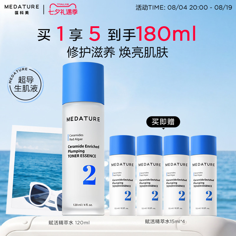 Medature赋活精萃水修护紧致新肌水120ml
