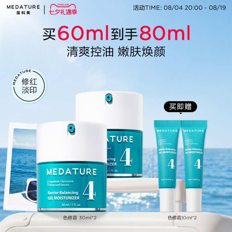 【油皮挚爱】Medature平衡水凝色修面霜保湿清爽控油修护舒缓