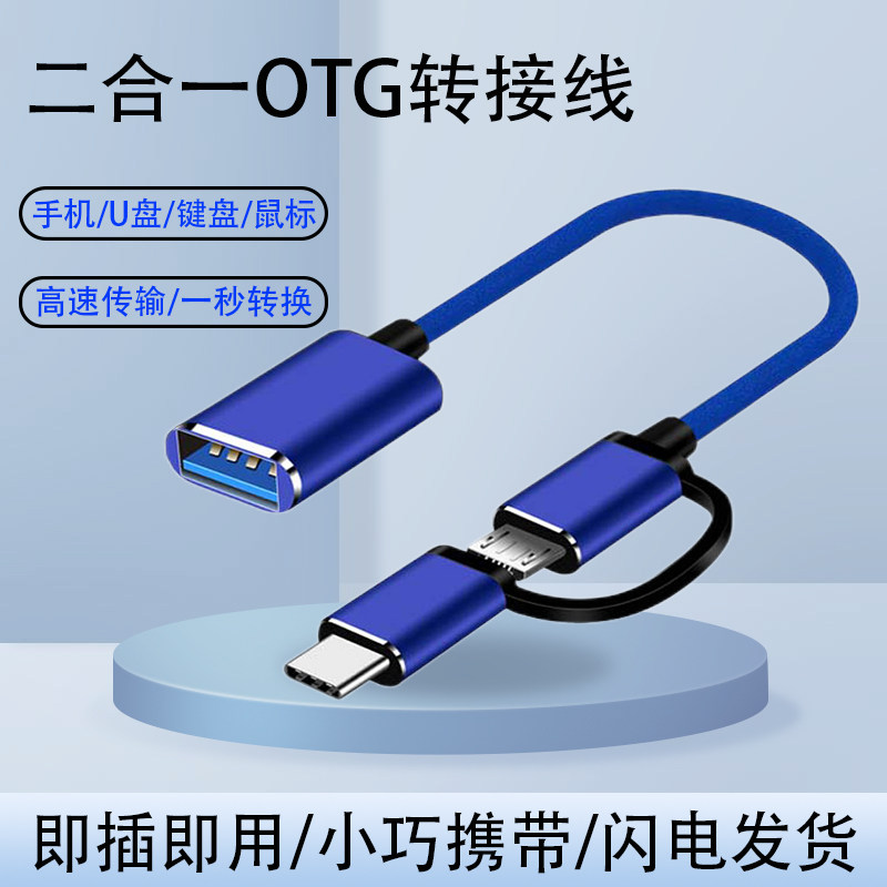 适用华为手机连接U盘二合一OTG数据线安卓type-c转换器USB接口转接头tpc下载歌曲到优盘tyc转接线typec笔记本_虎窝淘