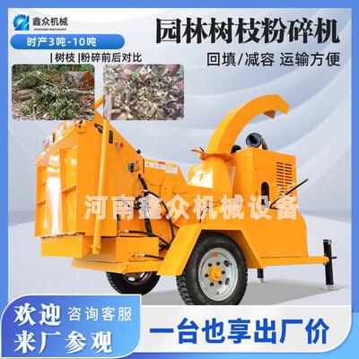 移动式大型园林树枝粉碎机木材剑麻破碎果园干湿树叶撕碎菌菇基料
