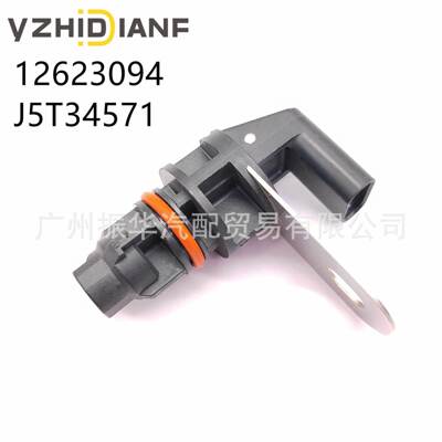 12623094J5T34571J5T38271适用于别克偏心轴凸轮轴位置传感器