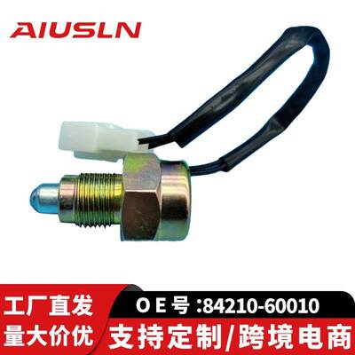 跨境适用长城哈弗/迪尔/中兴 倒车灯开关84210-60010传感器